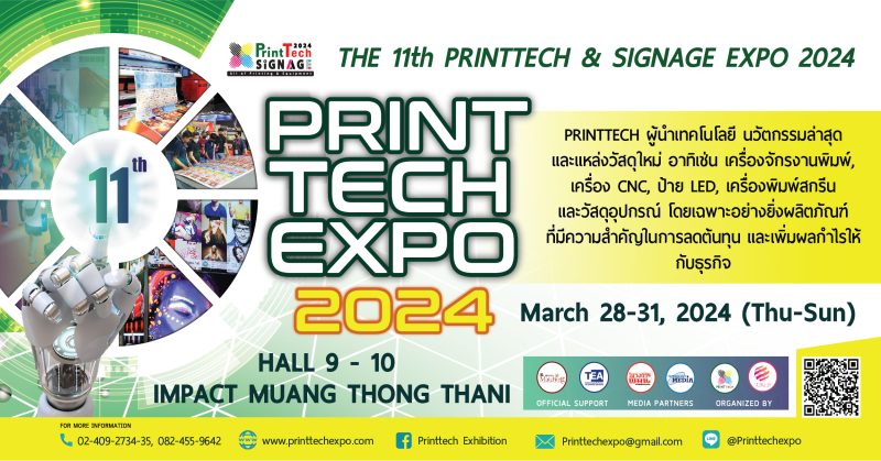 Printtech & Signage Expo งานแสดงนวัตกรรมเทคโนโลยีการพิมพ์เตรียมเปิดฉากปีหน้า - Thai Pack Magazine