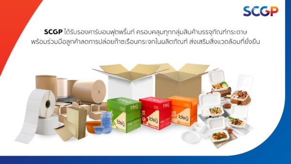SCGP กลุ่มสินค้าบรรจุภัณฑ์กระดาษได้รับรองคาร์บอนฟุตพริ้นท์ พร้อมร่วมมือพันธมิตรดำเนินธุรกิจสู่ ...