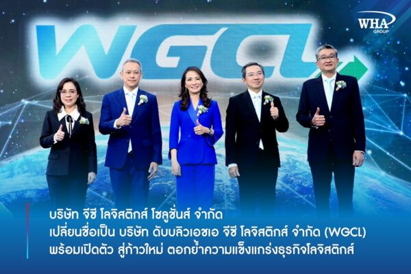 GC Logistics เปิดตัวภายใต้ชื่อใหม่ WHA GC Logistics