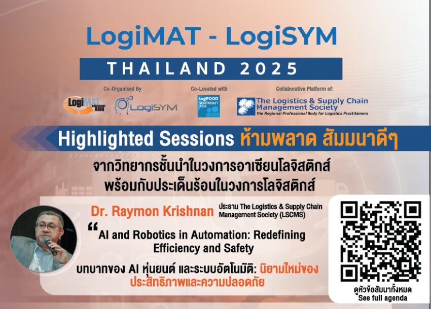 เปิดโลกโลจิสติกส์แห่งอนาคต ในเวทีสัมมนา “LogiMAT-LogiSYM Thailand 2025” - Thai Pack Magazine