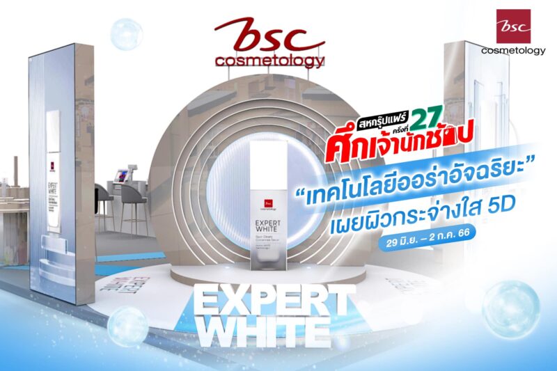 BSC เปิดตัวผลิตภัณฑ์ใหม่ BSC Expert White เทคโนโลยีออร่าอัจฉริยะ พร้อม ...