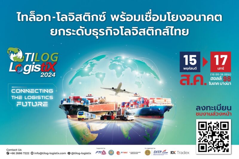 DITP ร่วม RX Tradex จัดงาน TILOG - LOGISTIX 2024 พร้อมยกระดับโลจิสติกส์ไทยสู่ความยั่งยืน - Thai ...